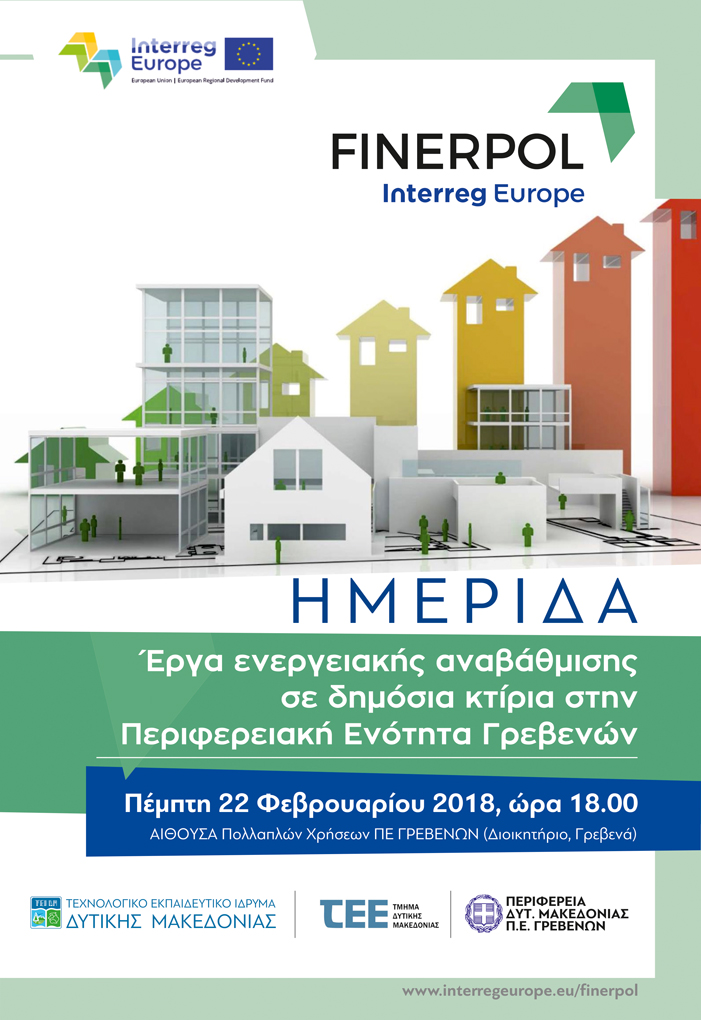 Eσπεριδα «Εργα ενεργειακης αναβαθμισης σε δημοσια κτιρια στην Π.Ε ...