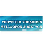 Υπουργειο μεταφορων & υποδομων -Παραταση ισχυος βεβαιωσεων εγγραφης στο ...