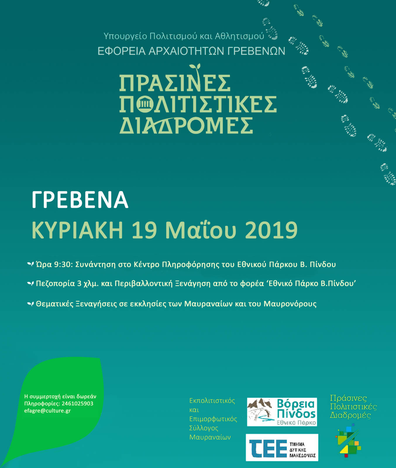 Eφορεια Αρχαιοτήτων Γρεβενών – Πολιτιστικός/περιβαλλοντικός περίπατος ...