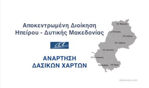 ΠΡΑΞΗ ΤΡΟΠΟΠΟΙΗΣΗ ΑΝΑΡΤΗΜΕΝΟΥ / ΜΕΡΙΚΩΣ ΚΥΡΩΜΕΝΟΥ ΔΑΣΙΚΟΥ ΧΑΡΤΗ ΟΛΩΝ ...
