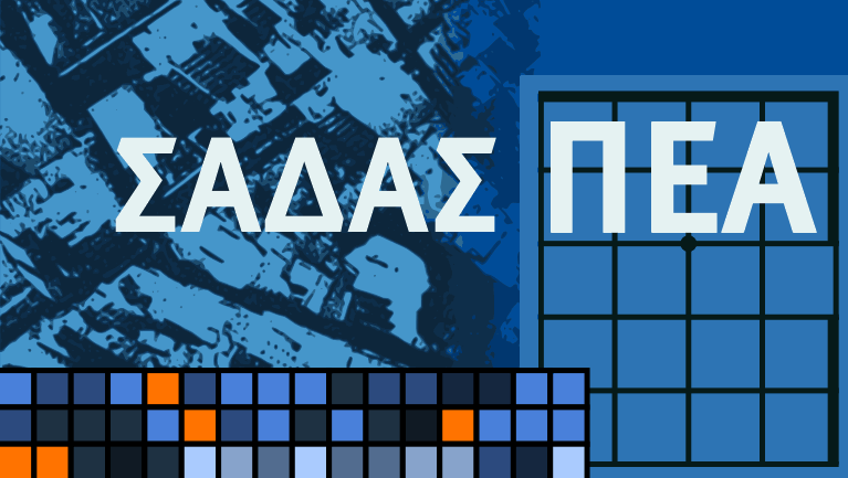 ΔΕΛΤΙΟ ΤΥΠΟΥ ΕΚΛΟΓΩΝ ΠΑΝΕΛΛΗΝΙΑΣ ΕΝΩΣΗΣ ΑΡΧΙΤΕΚΤΟΝΩΝ | ΤΕΕ/ΤΔΜ