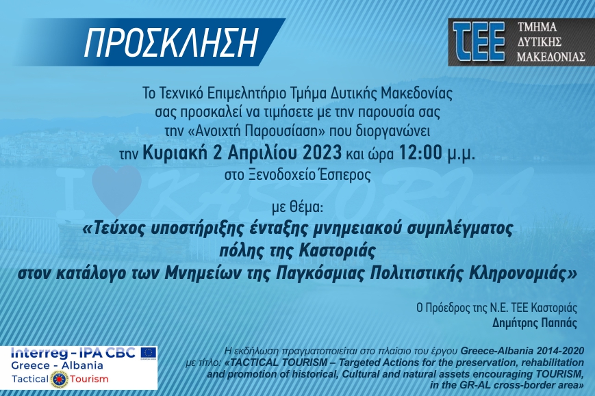Πρόσκληση σε Ανοιχτή Παρουσίαση με θέμα: «Τεύχος υποστήριξης ένταξης ...