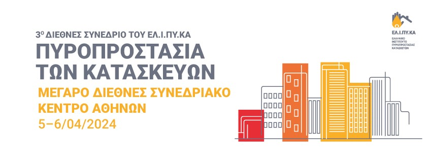 3ο ΔΙΕΘΝΕΣ ΣΥΝΕΔΡΙΟ ΕΛ.Ι.ΠΥ.ΚΑ. ΓΙΑ ΤΗΝ ΠΥΡΟΠΡΟΣΤΑΣΙΑ ΤΩΝ ΚΑΤΑΣΚΕΥΩΝ ...