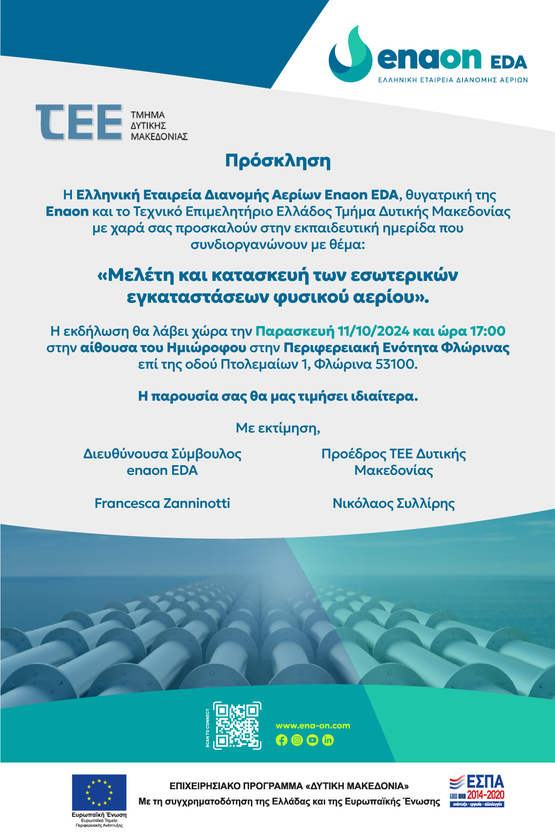Εσπερίδα με θέμα «Μελέτη και κατασκευή των εσωτερικών εγκαταστάσεων ...