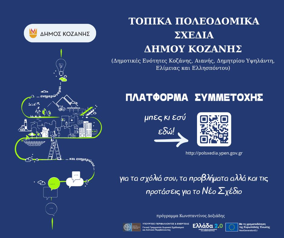 Ανοιχτή Πρόσκληση για την Παρουσίαση των Εναλλακτικών Σεναρίων του ...